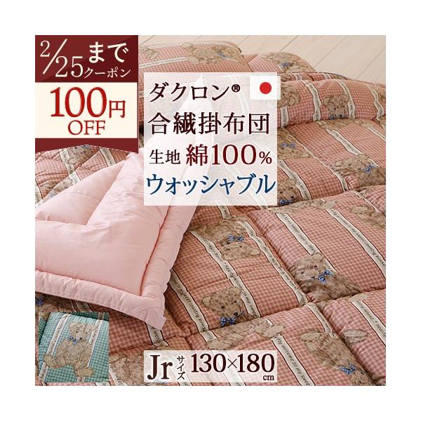 ◆商品名： ジュニア掛布団/日本製/ジュニア合繊掛けふとん/ラインベア◆商品お問合せ番号：5898◆メーカー名：国内メーカー（A）◆商品規格：■サイズ：130×180cm■側生地：綿100%）■詰め物：ポリエステル100%（ダクロン　アクア...