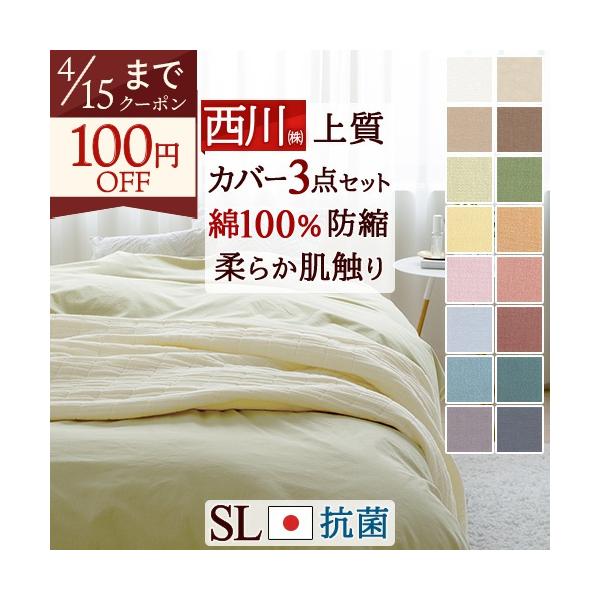 ◆商品名：布団カバーセット シングル 西川 カバー3点セットCalari Club（カラリクラブ)日本製◆商品お問合せ番号：5946◆メーカー名：西川リビング◆商品規格：（セット内容）●掛けふとんカバー■サイズ：シングル　150×210cm...