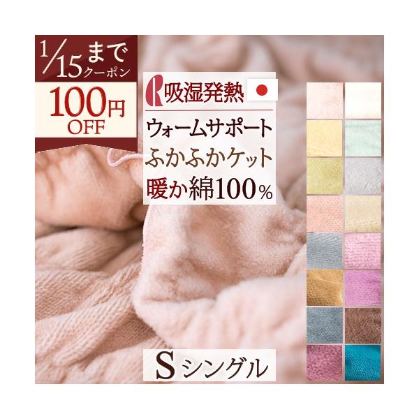 ◆商品名：毛布 シングル 日本製 ロマンス小杉 ふんわりケット 綿毛布◆商品お問合せ番号：7465◆メーカー名：ロマンス小杉◆商品規格：■サイズ：シングル140×200cm■パイル糸：綿100％■地糸 タテ糸：綿99％ ポリウレタン1％　　...