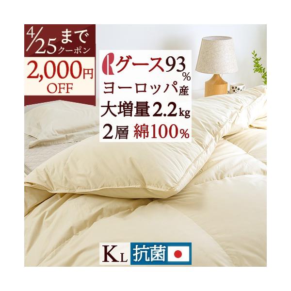◆商品名：羽毛布団 キング ロマンス小杉　羽毛布団　ヨーロッパ産グース2.2kg　綿100％ 日本製　◆商品お問合せ番号：7684◆メーカー名：ロマンス小杉◆商品規格■サイズ：キング　230×210cm■詰め物：ヨーロッパ産シルバーグースダ...