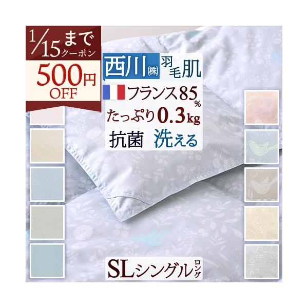 ◆商品名：羽毛布団  シングル 西川 羽毛肌掛け布団 肌掛け布団 西川リビング 羽毛肌布団シングル◆商品お問合せ番号：7909◆メーカー名：西川株式会社/西川リビング◆商品規格：■サイズ：シングル150×210cm■詰め物：フランス産ホワイ...