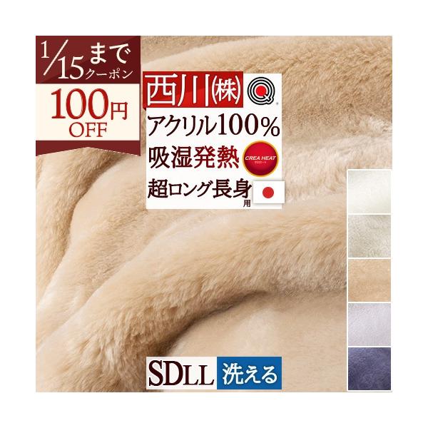 ◆商品名：毛布 セミダブルロング 西川 日本製 ニューマイヤー毛布 毛羽部分アクリル100％◆商品お問合せ番号：8393◆メーカー名：西川株式会社/西川リビング◆商品規格：■サイズ：セミダブルロング　170×230cm■素材：パイル糸（毛羽...