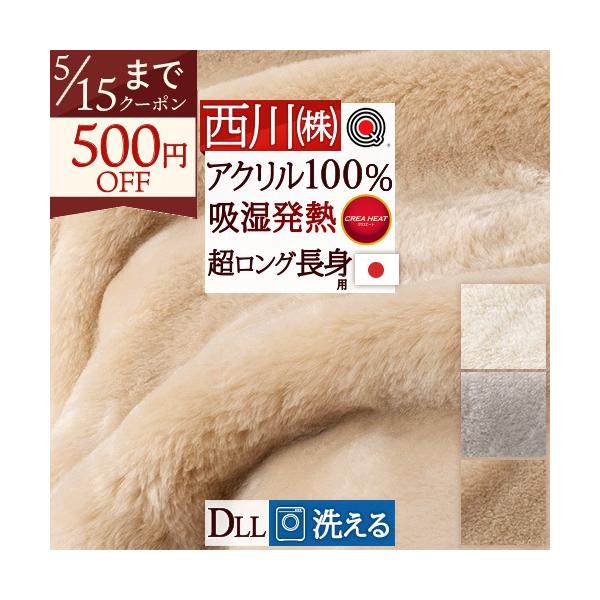 ◆商品名：毛布 ダブルロング 西川 日本製 ニューマイヤー毛布 毛羽部分アクリル100％◆商品お問合せ番号：8394◆メーカー名：西川株式会社/西川リビング◆商品規格：■サイズ：ダブルロング　180×230cm■素材：パイル糸（毛羽部分）ア...