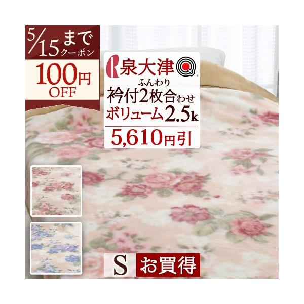 ◆商品名：毛布 シングル 2枚合わせ ロマンス小杉◆商品お問合せ番号：9114◆メーカー名：ロマンス小杉◆商品規格：■サイズ：シングル　140×200cm■生地：ポリエステル100％■制電加工■トリコットヘム■製品重量：約2.5kg■日本製...