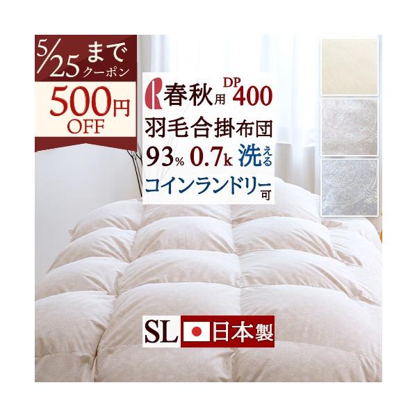 ◆商品名：羽毛布団 シングル 合掛け布団 春秋用 ダウン93％ 日本製 ロマンス小杉 抗菌 防臭 花粉フリー◆商品お問合せ番号：9543◆メーカー名：ロマンス小杉◆商品規格：■サイズ：シングルロングサイズ（シングルサイズ）150×210cm...