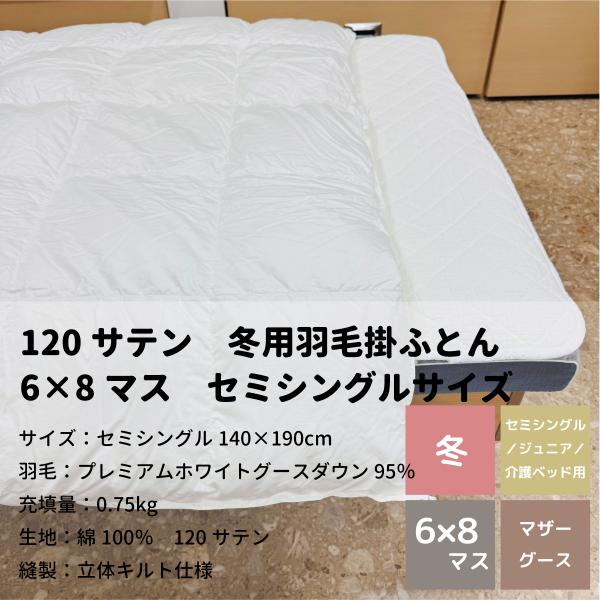 インド綿のなかでも最高級のラムコ120サテンを側生地に使用。独特の肌に吸い付くような感触があります。軽くて肌沿いがいいです◎ダウンはプレミアムホワイトマザーグースダウン95%を使用しています。日羽協のブラックのラベルはDP440以上のカサ高...