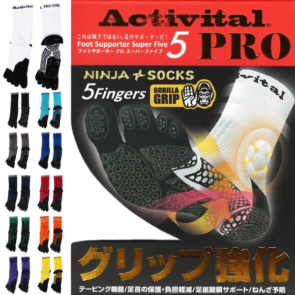 ・250名以上のスポーツ選手が愛用するActivitalソックスがアップデート！特許取得の編み組織が可能にする足首の安定感、足指を強く使える足袋形状が生む質の高いサポート性。解剖学的アプローチでしたグリップ力は従来ソックスの1.6倍！さらに...