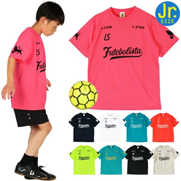 ・フットサル/サッカー・ジュニア/プラクティスシャツ/ゲームシャツ・ルースイソンブラ LUZeSOMBRA・ジュニア FUTEBOL ZION プラシャツ F1921017・素材 ポリエステル100%・サイズ(着丈/身幅) 120(44/3...