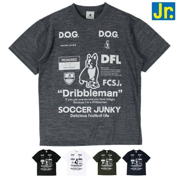 ・フットサル/サッカー/犬好き/愛犬家・ジュニア/プラクティスシャツ/ユニフォームシャツ/ゲームシャツ・サッカージャンキー soccer junky/クラウディオ パンディアーニ claudio pandiani・ジュニア Dribblem...