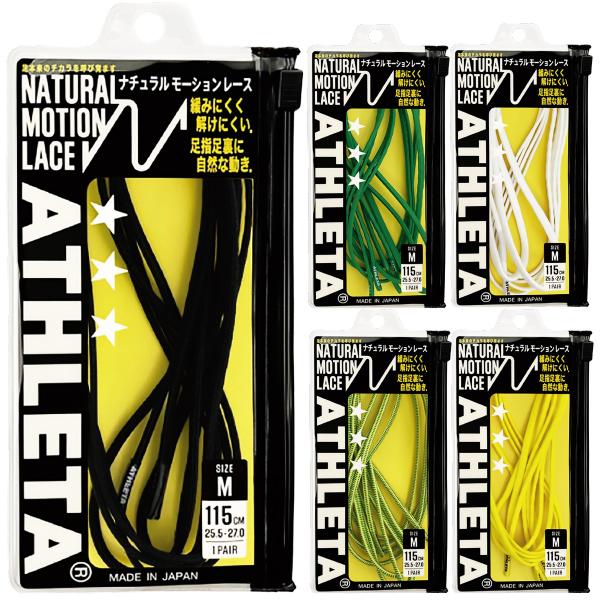 ・フットサル/サッカー・シューレース/靴紐/トレーニング/スポーツ用・アスレタ ATHLETA・ナチュラルモーションレース TWI-001・素材 ポリエステル ゴム アセテート・サイズ Sサイズ(全長110センチ 23.5センチ-25.0セ...