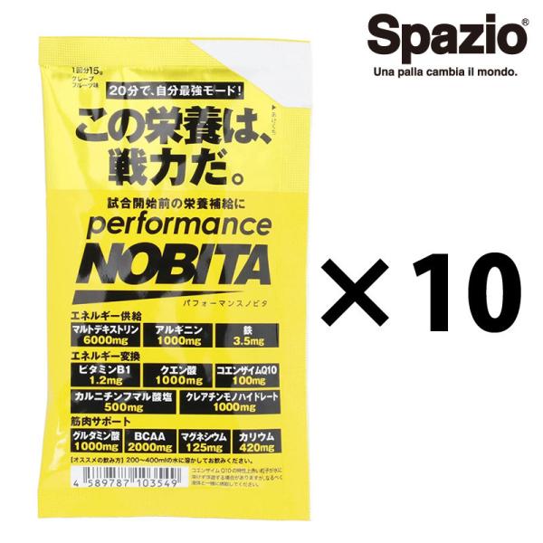 Spazioの パフォーマンスノビタ !!スパッツィオの運動前に摂取する粉末飲料【10袋セット】です。瞬発力・持久力を高め運動時のパフォーマンスの向上、熱中症予防や脚の痙攣予防を目的としたサプリメントです。摂取後、約20分後から効果があり、...