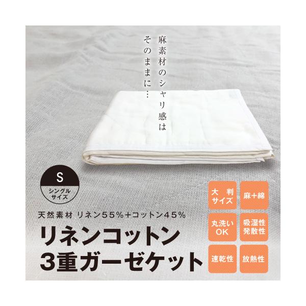 北海道・沖縄への配送は別途料金がかかります。１枚：1160円　２枚：560円　３枚：290円（北海道）510円（沖縄）各県離島への発送は別途送料がかかります。後程店舗からお送りするメールにてお知らせいたします。麻55％・綿45％のガーゼ生地...
