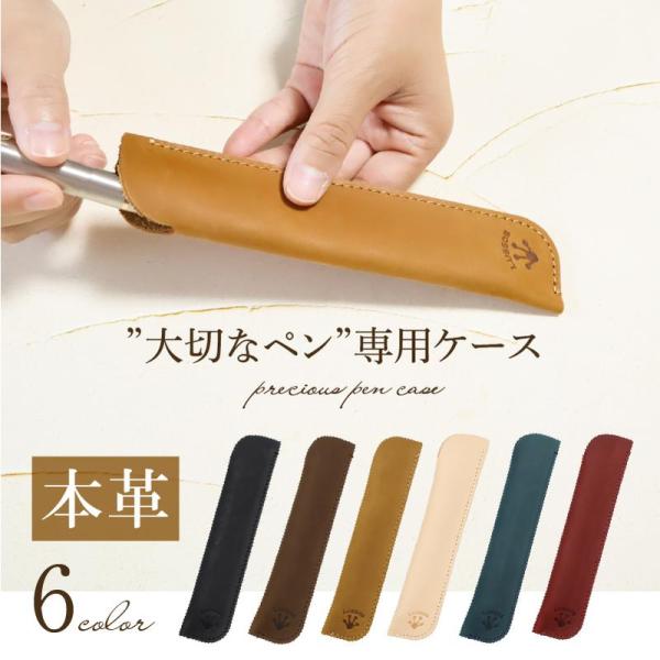商品：ペンケース 革 万年筆 ケース 1本用 本革 大学生 おしゃれ スリム 大人 女子 革小物 収納 黒 人気 メンズ レディース サイズ：長さ約17cm 高さ3.5cm商品の特徴【”大切なペン”専用本革ケース】【経年劣化を楽しめる本牛革...