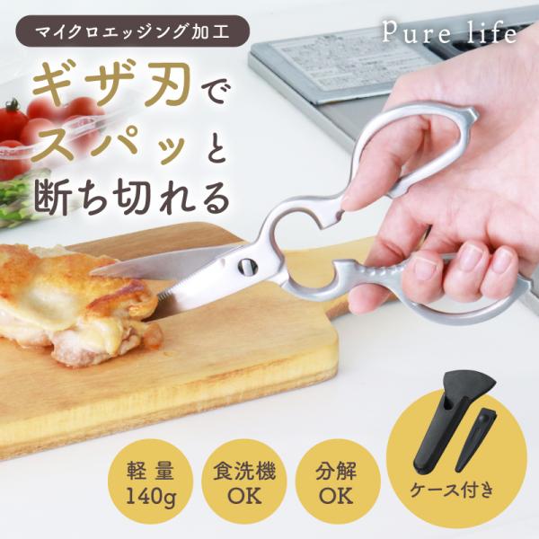 キッチンばさみ 食洗機対応 キッチンハサミ 料理はさみ 食洗器 料理ばさみ オールステンレス 食洗機 錆びにくい 分解できる キッチンバサミ 蓋開け 分解 ケース付 両利き 栓抜き 多機能 継ぎ目なし 機能付き キッチンはさみ商品: キッチ...