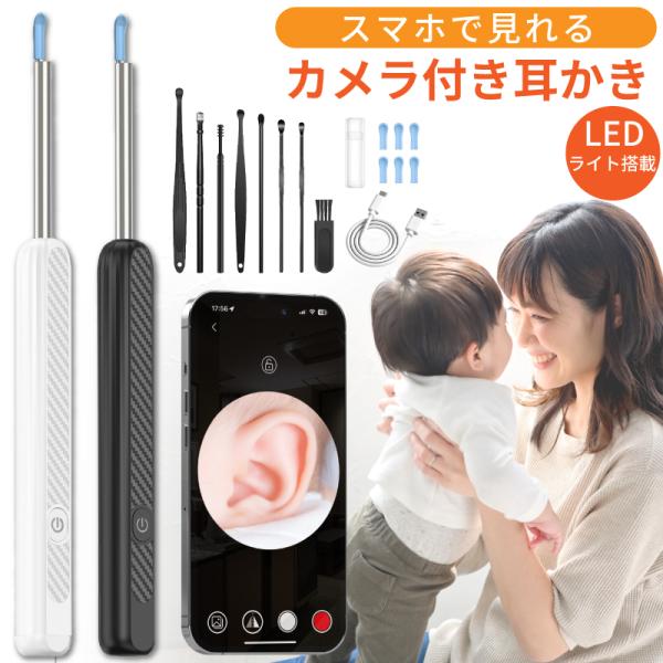 商品: 耳かき LEDライト付き 子供 夜でも使用可能 可愛い プレゼント用最適 カメラ付き耳かき 子ども 耳の中が見える かわいい 子ども用ギフト ライト付き耳かき【商品仕様】●商品名：ワイヤレスカメラ付き耳かき●型番：C8●サイズ：14...