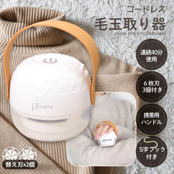 商品：毛玉取り 毛玉取り器 毛玉取り機 毛玉クリーナー 毛玉取り充電式 毛玉取りコードレス 電動 毛玉取り器 けだまとり 毛玉ケア 毛玉取り 電動 6枚刃 カッター径50mm 連続40分使用可能 USB充電式 コードレス【サイズ】●縦：約8...