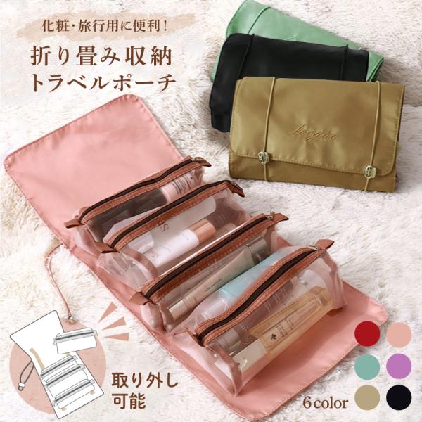 商品:メイクポーチ トラベルポーチ 化粧ポーチ 分けて収納 4in1 コスメポーチ 大容量 折り畳み コンパクト マジックテープ ポケット 2WAY 多機能 持ち運び 縦式 可愛い 吊り下げ【サイズ】拡大 約53cm × 約22cm小さいネ...