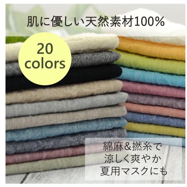 品番   ASK-C-１００品名    綿麻強撚ボイルキャッチングワッシャー規格   １０８ｃｍ巾混率   　綿86％ 麻（ラミーリネン）14％価格   １２００円/ｍこれからの暑い季節にさわやかな綿麻生地。20色展開。キャッチング加工（し...