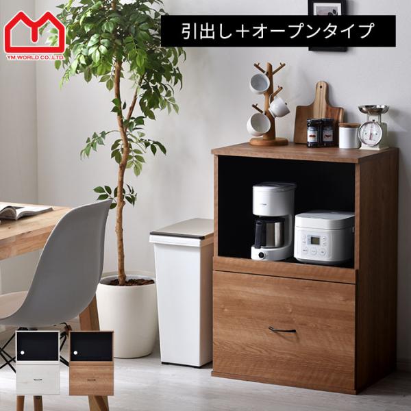 ■商品名組み合わせキッチン収納 リヨンシリーズ 引出し＋オープン■取扱タイプセピアナチュラル、ホワイトオーク（白）■商品仕様天板・スライド棚：塩ビ化粧その他：プリント紙化粧繊維板■耐荷重スライド棚：（約）7kg引出し：（約）5kg■商品サイ...