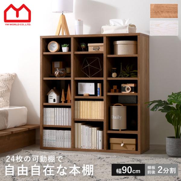 ■商品名ディスプレイシェルフ ブックシェルフ 幅90cm リューミー■取扱タイプセピアナチュラル、ホワイトオーク（白）■商品仕様構造部材：プリント紙化粧繊維板■耐荷重各棚：（約）4kg■商品サイズ（約）幅90cm×奥行き34cm×高さ100...