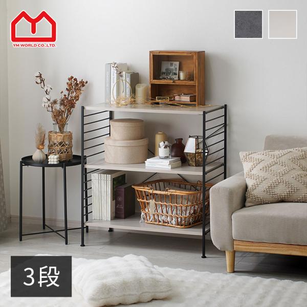 ■商品名おしゃれ スチールラック 3段ラックタイプ ジュリオ■取扱タイプグレージュブラック（黒）、セラミックブラック（黒）■商品仕様フレーム：スチール（梨地塗装）棚板：プリント化粧繊維板■耐荷重フレーム全体：（約）80kg棚板一枚当たり：（...