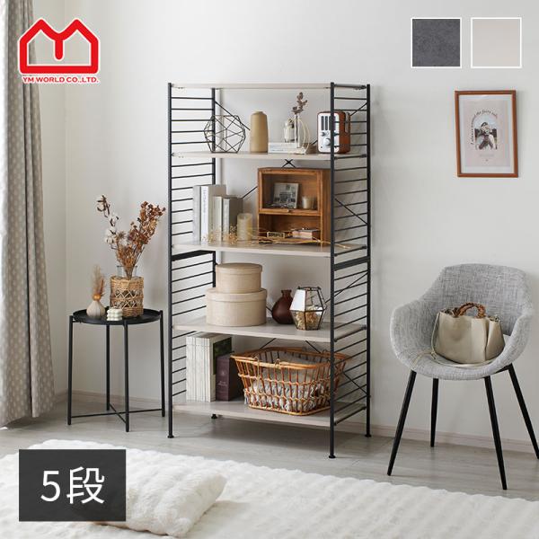 ■商品名おしゃれ スチールラック 5段ラックタイプ ジュリオ■取扱タイプグレージュブラック（黒）、セラミックブラック（黒）■商品仕様フレーム：スチール（梨地塗装）棚板：プリント化粧繊維板■耐荷重フレーム全体：（約）95kg棚板一枚当たり：（...