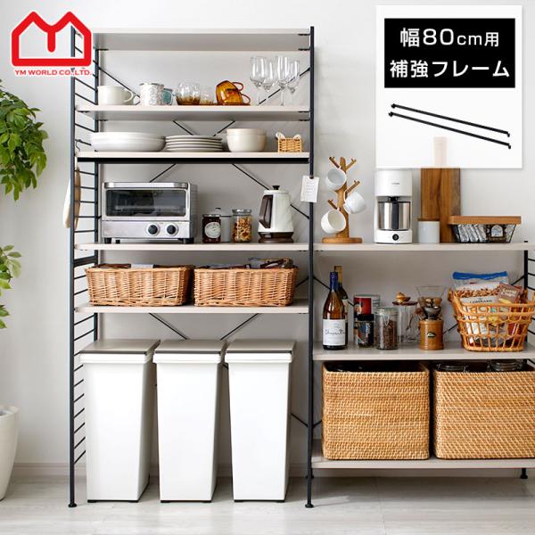 ■商品名おしゃれ スチールラック ジュリオ 幅83cm用 棚板補強フレーム■取扱タイプブラック（黒）■商品仕様スチール（梨地塗装）■商品サイズ（約）幅83cm×奥行き2.5cm×高さ2.8cm■商品重量（約）0.5kg■梱包サイズ（約）幅8...