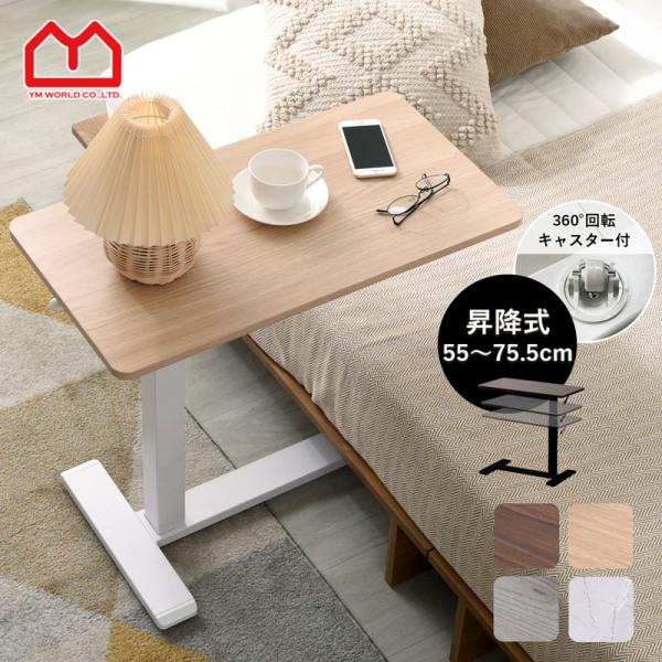 ■商品名昇降サイドテーブル■取扱タイプストーン、ブラウン、オーク、アッシュ■商品仕様フレーム：スチール（粉体塗装）天板：メラミン化粧板■耐荷重（約）5kg■商品サイズ（約）幅68cm×奥行き36cm×高さ55.5〜76cm■商品重量（約）9...