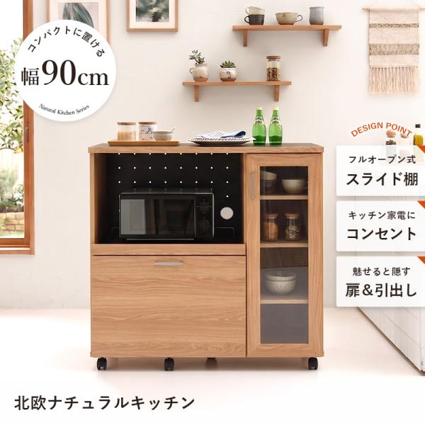 ■商品名キッチンカウンター 食器棚 コンセント キャスター付き 幅90cm ナチュラ■取扱タイプナチュラルブラック（黒）■商品仕様本体：プリント紙化粧合板■耐荷重天板：（約）20kg以下可動棚：各（約）5kg以下スライド棚：（約）5kg以下...