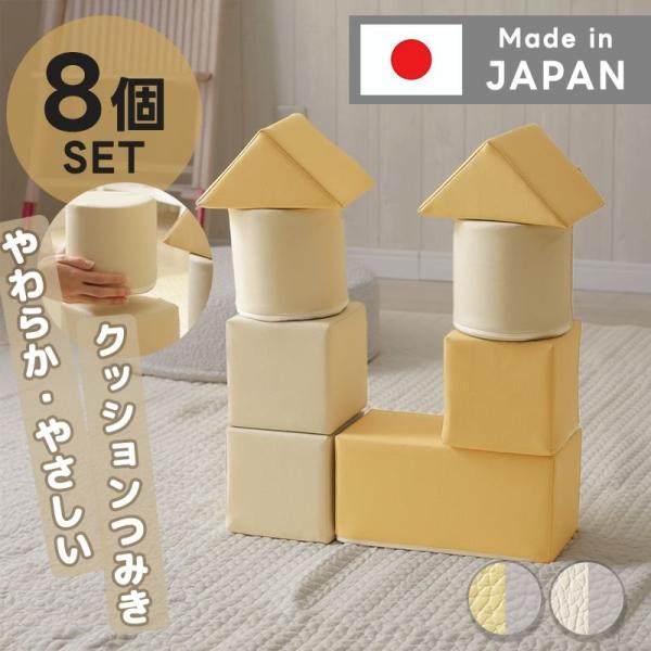 ■商品名プレイクッションミニ 8個セット■取扱タイプホワイト/グレー（白）、イエロー/グレー■商品仕様中材：チップウレタン生地：合成皮革（PVC生地）■商品サイズ正方形：（約）幅15cm×奥行き15cm×高さ15cm長方形：（約）幅30cm...