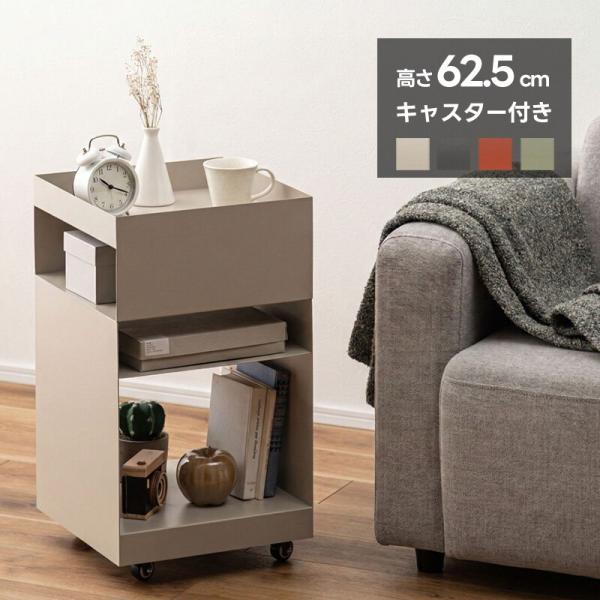 ■商品名キャスター付き サイドテーブルワゴン■取扱タイプベージュ、ダークグレー、オレンジ、ペールグリーン■商品仕様スチール（粉体塗装）■耐荷重（約）20kg■商品サイズ（約）幅35cm×奥行き35cm×高さ62.5cm■商品重量（約）10k...