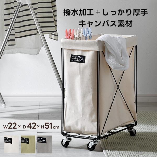 ■商品名キャスター付き スリムカート 収納 ランドリーバスケット ターク■取扱タイプグレー、カーキ、ホワイト（白）■商品仕様フレーム：アイアン布部：ポリエステル、綿（PEコーティング）■商品サイズ（約）幅22cm×奥行き42cm×高さ51c...