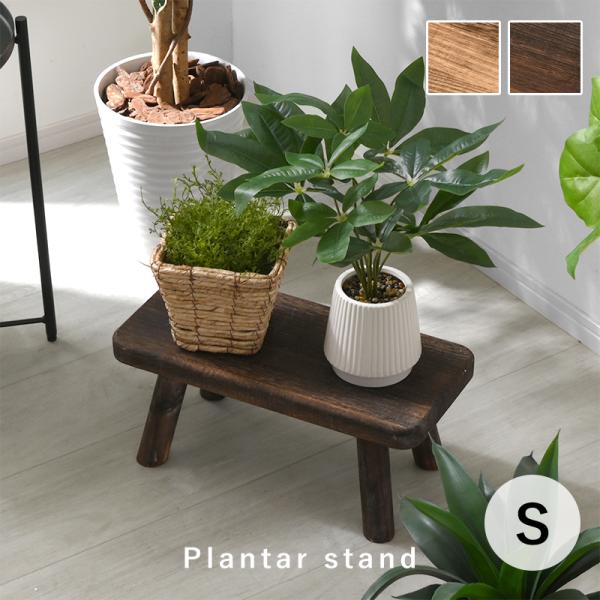 ■商品名木製 プランタースタンド 長方形 オクト S■取扱タイプブラウン、ナチュラル■商品仕様ウッド■耐荷重（約）15kg■商品サイズ（約）幅45cm×奥行き21cm×高さ19.5cm■商品重量（約）1.39kg■梱包サイズ（約）幅22.7...