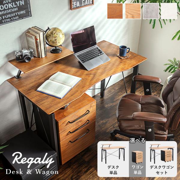 ■商品名カフェ風 幅120cm デスク ＆ ワゴン レガリー■取扱タイプデスクワゴンセット/ウォールナット、120デスク/ウォールナット、ワゴン■商品仕様主材料：ウォールナット・オーク/突板（MDF）ストーン・ホワイト/化粧板デスク脚部：ス...