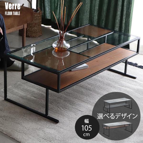 ■商品名選べるデザイン ガラスローテーブル ベール■取扱タイプブラウン、コンクリート調■商品仕様天板：強化5mm透明ガラス脚：スチール（粉体塗装）棚板：BR=ウォールナット突板棚板：CR=PVC※リバーシブル脚■耐荷重天板：（約）10kg棚...