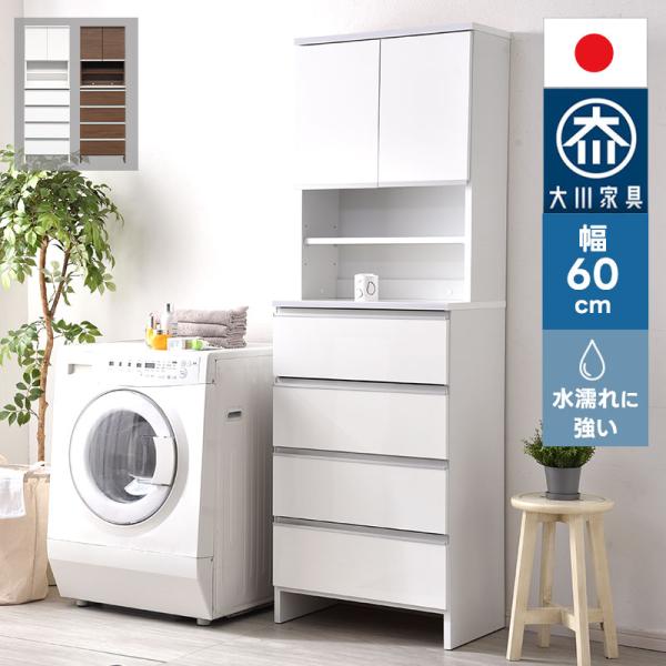 ■商品名日本製 ランドリー収納 幅60 ハイタイプ■取扱タイプホワイト（白）、ブラウン■商品仕様ホワイト：ポリエステル化粧板ブラウン：強化紙■耐荷重棚板：面で（約）5kg天板：面で（約）30kg引出：面で（約）5kg■商品サイズ（約）幅60...