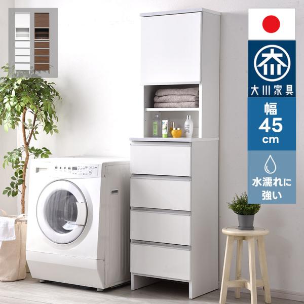 ■商品名日本製 ランドリー収納 幅45 ハイタイプ■取扱タイプホワイト（白）、ブラウン■商品仕様ホワイト：ポリエステル化粧板ブラウン：強化紙■耐荷重棚板：面で（約）5kg天板：面で（約）20kg引出：面で（約）5kg■商品サイズ（約）幅45...