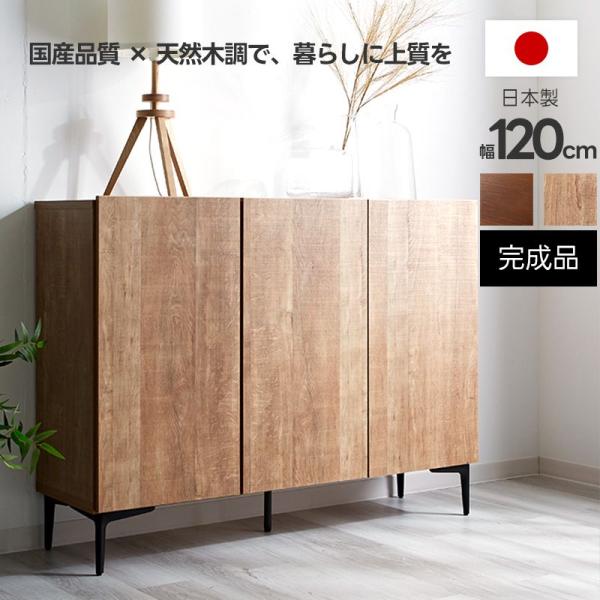 ■商品名日本製 キャビネット 幅120cm フィスバ■取扱タイプブラウン、ナチュラル■商品仕様強化紙■耐荷重静止荷重：約30kg棚板：約5kg■商品サイズ（約）幅119.3cm×奥行き34.7cm×高さ89cm■商品重量（約）37kg■梱包...