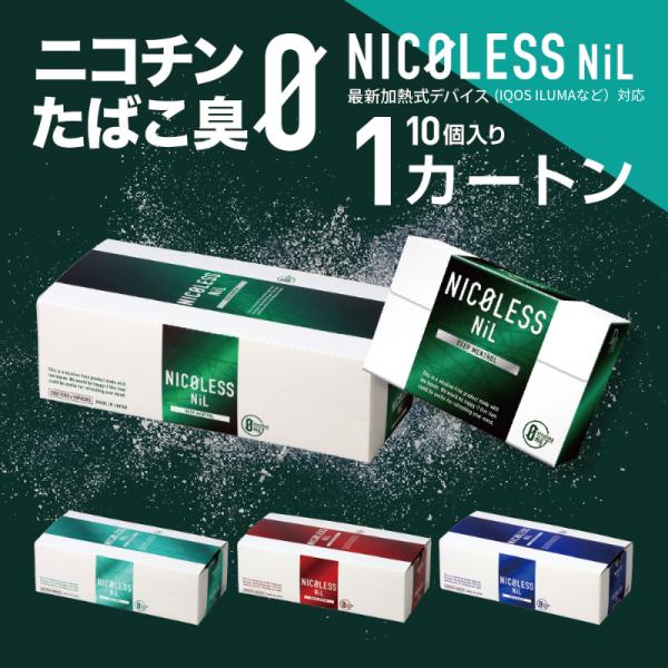 ニコチンゼロの新ジャンル！NICOLESS NiL。味わえ、うまい一撃。最新の誘導加熱式に対応のNICOLESSがより濃厚なフレーバーと快適な使用感を体験いただくため、フィルターを改良しました。  【商品特徴】 01.こだわり抜いた味わいと...