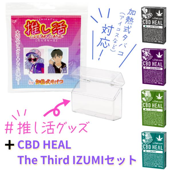 お得なセット商品！大人気ニコチン0タバコスティックに推し活にぴったりのクリアケースがついてくる！アイコス専用たばこや、ニコチン0茶葉スティックがぴったり入る！日常生活で使える大人のための推し活グッズ☆ステッカーやマスキングテープ、プリクラな...