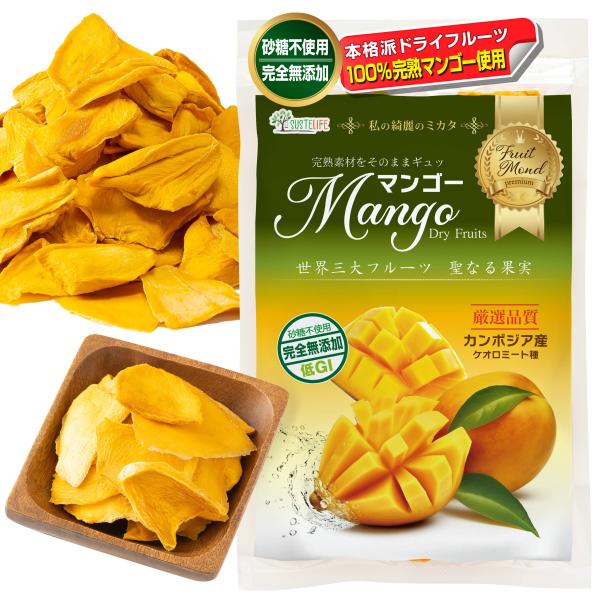果実の王様 至極のドライマンゴー 外はサクッと、中はふわっの驚きの二層食感が楽しめる♪新食感の本格派ドライフルーツ。マツコの知らない世界でも紹介された完全無添加、砂糖不使用の100％完熟マンゴー使用。完全無添加 砂糖不使用のごまかしの一切効...
