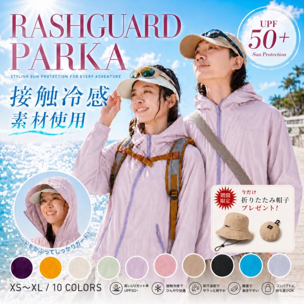 ・強い日差しの季節に活躍する、レディース用UVカットパーカー／ラッシュガード・UPF50+、UV遮蔽率99.9％で、しっかり紫外線対策・接触冷感素材で、暑い夏もさらっと涼しい着心地・水着の上から羽織れる長袖タイプで、海・プール・川遊びにおす...