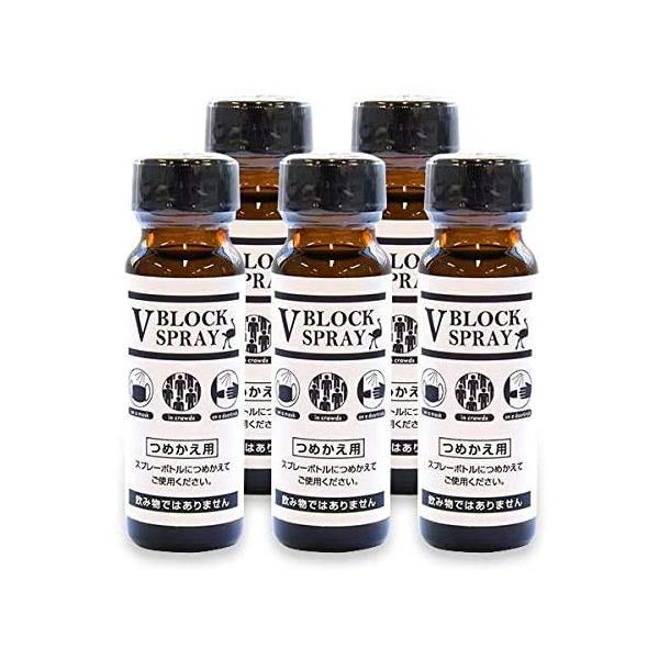 「商品情報」ガイアの夜明け、ザワつく金曜日で紹介された、ウイルス対策ダチョウ抗体を配合したV BLOCK SPRAYの詰め替え用瓶タイプの5本セットです。お手持ちのスプレー容器などに詰め替えてご使用ください。顔や手、マスク、ドアノブなど手の...