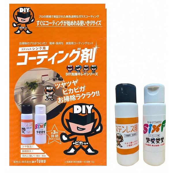 「商品情報」簡単ラクラク「主な仕様」簡単ラクラク・約3年長持ち ステンレスシンクの家庭用コーティングセット！【ステンレスシンク用】ガラスコーティング　シックス・エフ　●特徴／ミクロのコーティング成分( フッ素 ・ ケイ素 )が凹凸に入り込み...