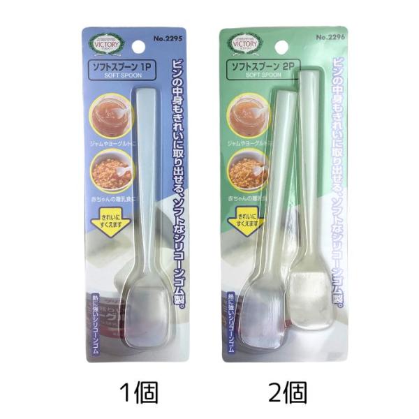 シリコーンゴム製のスプーンです。素材が柔らかいため綺麗にすくうことができます。アイスクリームやジャムなど、残さずきれいに食べることが出来ます。食器に触れてもカチャカチャ音がしません。柔らかく口当たりが良く安全なため、離乳食や介護やペットの食...