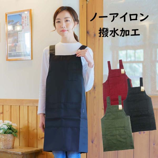 撥水 H型 エプロン 速乾 洗濯シワになりにくいノーアイロンエプロン　ネコポス（メール便）は送料無料、宅配便は通常運賃が掛かります。（サイズ）女性用Ｍ　バスト 79〜87cm、身長154〜162cm、着丈 約87cm、身幅 約46cmＬ　バ...