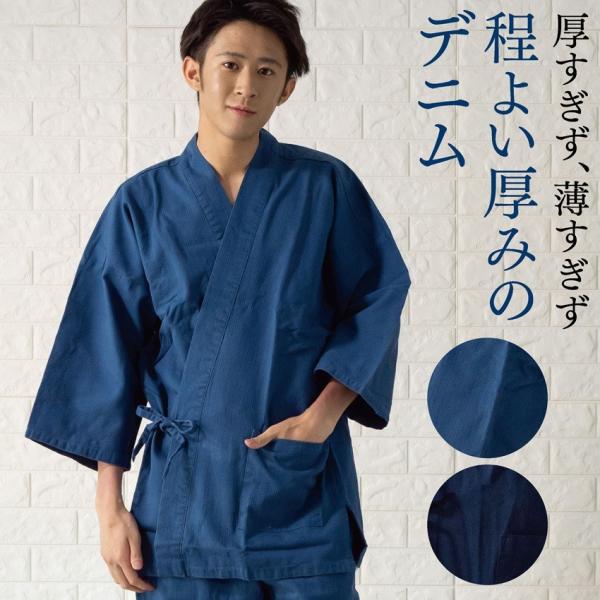 男性用 デニム 作務衣　上下 メンズ さむえ 部屋着、作業着に素材　綿100％　7.2オンス 畝織り生地のデニム　一般的なデニムよりスマート？に見える織り方です。厚すぎず、薄すぎず、程よい厚みのデニム作務衣です。サイズ Ｍ　身長165〜17...