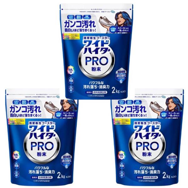 ワイド ハイター プロ ブースター 漂白 酸素系 清潔衛生 つけおき 黄ばみ 黒ずみ ガンコ汚れ