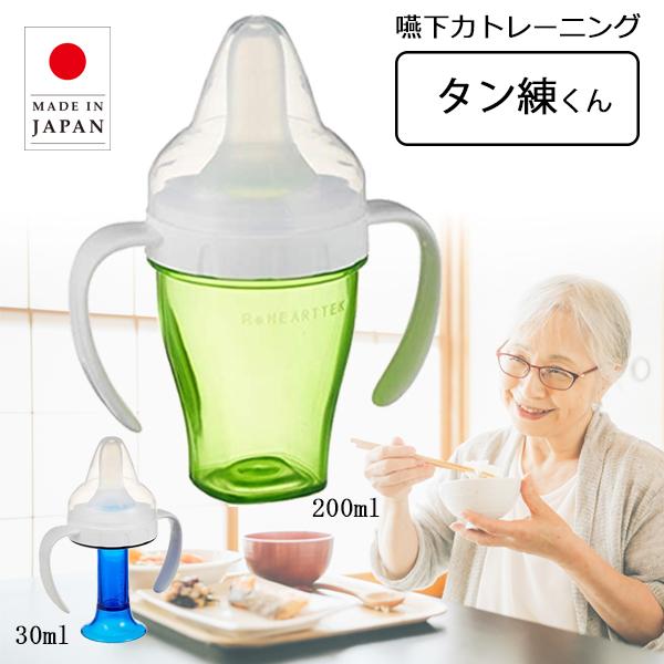 ●飲料を本品に入れて舌を上下に動かす運動をしながら飲むことで、舌圧を鍛え嚥下力を向上させます。●30mlは初回トレーニング用の小容量タイプ。200mlは舌圧が高まった方用の大容量タイプ。商品スペック●商品名：タン練くん（たんれんくん）●容量...