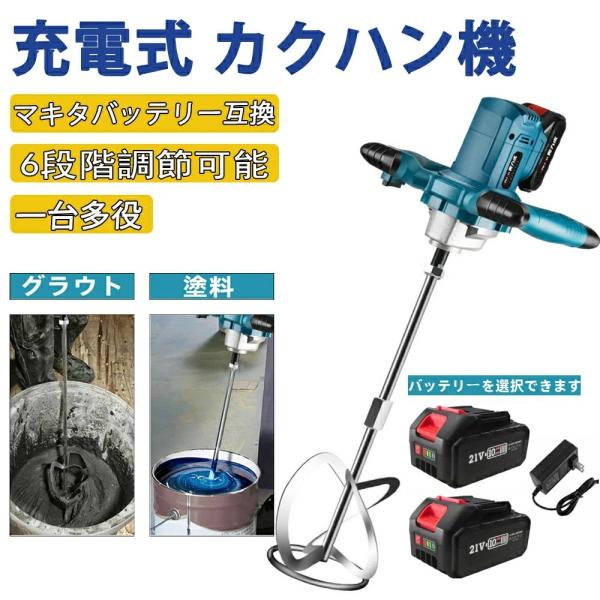 充電式 かくはん機 ブラシレスモーター コンクリートミキサー 3100W 20V 6段階速度調整(150-800RPM) マキタ18Vと互換性 コンクリート/モルタル/ペイント/スラリー用 セメントミキサー【高効率ブラシレス強力パワー】 先...